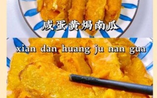 鸭蛋黄焗南瓜怎么做_鸭蛋黄焗南瓜热量高吗