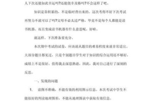 高中地理考试反思怎么写_地理成绩差怎么提高