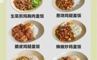 鸡腿盖浇饭怎么做好吃_鸡腿盖浇饭酱汁调配秘诀