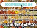 粤菜菜谱大全100道_怎么做最正宗