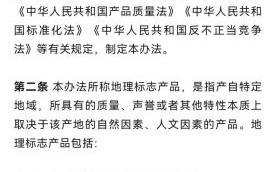 地理标志权怎么申请_地理标志产品保护范围