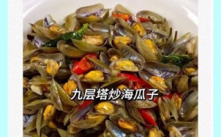 海瓜子怎么炒好吃_海瓜子炒多久才熟