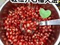 石榴怎么吃_石榴的正确剥法