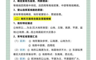 初中地理练习题怎么做_如何高效复习地理
