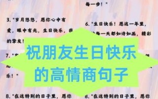 高情商生日祝福语怎么写_高情商生日祝福语有哪些