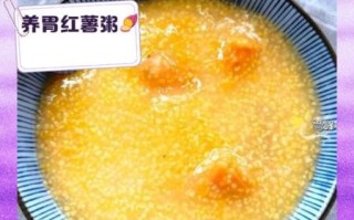小米红薯粥怎么做_小米红薯粥需要煮多久