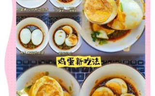 鸡蛋怎么做好吃_鸡蛋的十八种吃法