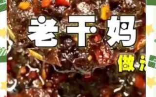 自制老干妈辣酱怎么做_正宗味道复刻秘诀