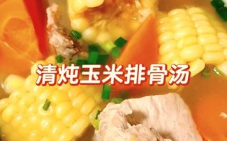 排骨玉米汤高压锅多久_排骨玉米汤高压锅做法
