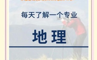 地理专业就业前景怎么样_地理专业学什么
