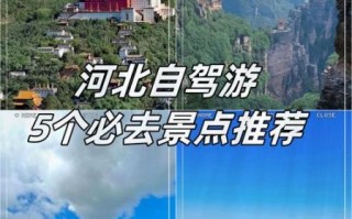 河北旅游景点有哪些_河北最值得去的十大景点