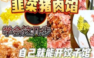 韭菜肉饺子馅怎么调_韭菜肉饺子馅放什么调料