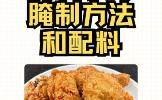 面包糠炸鸡腿怎么炸才又脆又嫩_鸡腿腌制多久才入味
