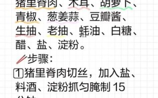 鱼香肉丝汁怎么调_鱼香肉丝汁配方比例