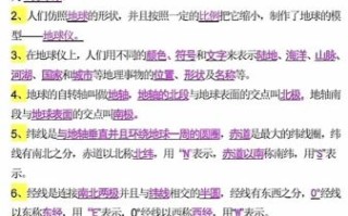 七年级地理上册知识点有哪些_如何快速记忆