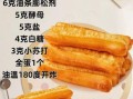 炸油条的家常做法_油条怎么炸才蓬松