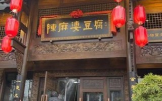 成都最正宗的麻婆豆腐在哪里吃_麻婆豆腐哪家最正宗