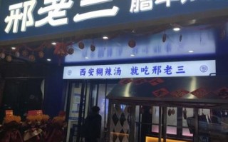 西安肉丸胡辣汤哪家好吃_本地人推荐榜单