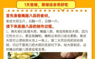 怎样泡腊八蒜又绿又脆_腊八蒜怎么泡才翠绿爽脆
