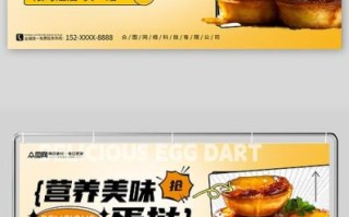 蛋挞图片大全高清海报_蛋挞海报怎么做