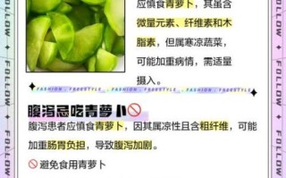 青萝卜不能和什么一起吃_青萝卜禁忌人群有哪些