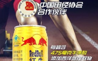 红牛安奈吉饮料有什么功效_红牛安奈吉和普通红牛区别