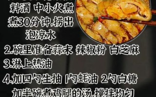 口水鸡怎么做_家常口水鸡做法步骤