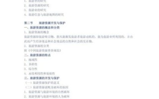 旅游地理中职教案怎么写_中职旅游地理教学难点有哪些