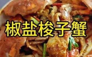 红烧梭子蟹怎么做好吃_家常做法步骤详解