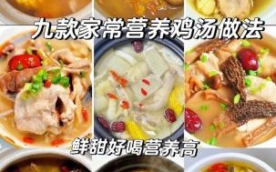 鸡怎么炖汤好吃又营养_炖鸡汤放什么食材最补