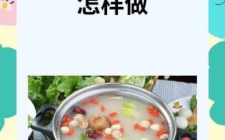 清汤火锅底料怎么做_清汤火锅做法步骤