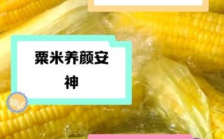 粟米怎么煮才软糯_粟米营养价值有哪些