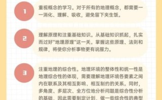 高中地理_如何学好高中地理