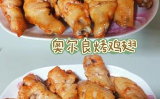 奥尔良鸡翅怎么做_家庭烤箱版做法