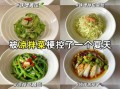 素菜菜谱做法大全_素菜怎么做好吃