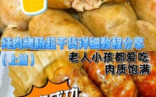 肉肠怎么做好吃_自制肉肠的做法