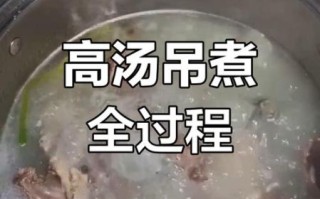 高汤怎么熬才白_高汤用什么骨头最香