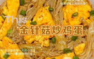 鸡蛋炒金针菇怎么做_鸡蛋炒金针菇的家常做法