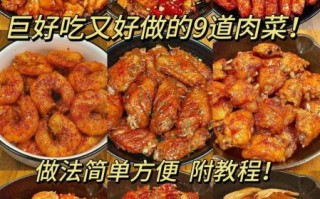 肉怎么做才好吃_家常肉菜做法大全