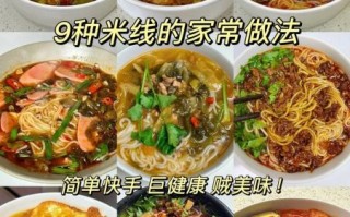 米线怎么煮不糊_家常米线汤料怎么调