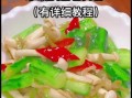 海鲜菇怎么做好吃_海鲜菇的做法大全家常菜