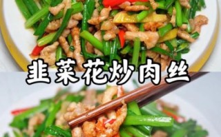韭菜花怎么炒最好吃_韭菜花炒什么最香