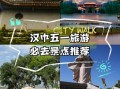 汉中旅游攻略_汉中必去景点有哪些