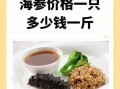 烟台海参批发市场在哪里_烟台海参批发价格多少钱一斤