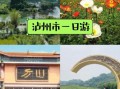泸州一日游最佳景点_怎么玩最划算