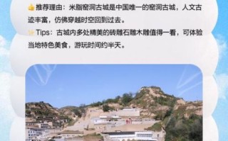 米脂旅游景点有哪些_米脂一日游怎么安排