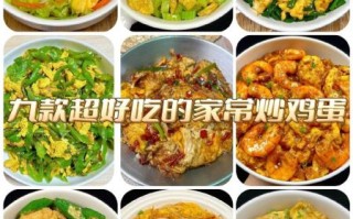 鸡蛋怎么做好吃_鸡蛋家常做法大全