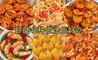 虾怎么做好吃_家常虾的做法大全