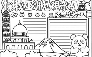 亚洲地理之歌_亚洲有哪些地理之最