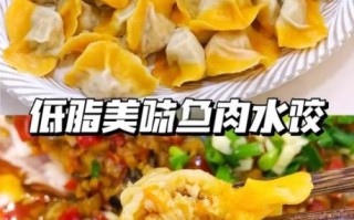 鱼肉饺子馅怎么做才嫩_正宗做法用什么鱼